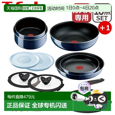 日本直邮T-fal Ingenio Neo 皇家蓝炫彩煎锅套装10 件套 (L43791)