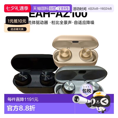 日本直邮Panasonic松下Technics蓝牙降噪耳机EAH-AZ100无线入耳式
