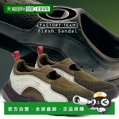 日本直邮OAKLEY FACTORY TEAM FLESH 运动鞋檀香石/橄榄色 s02004