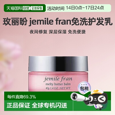 日本直邮Milbon玫丽盼jemile fran夜用免洗护发乳40g保湿柔顺滋养