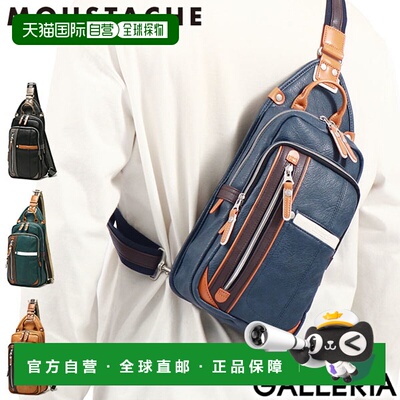 日本直邮MOUSTACHE 男士斜挎包仿皮A5 尺寸时尚斜挎包单肩包单肩Y