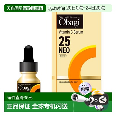 日本直邮OBAGI欧邦琪左旋VC精华C25温和修护亮肤VC12mL新版正品