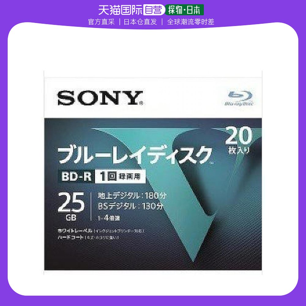 【日本直邮】索尼Sony蓝光BD-R一次性刻录光盘25GB V系列20片装_虎窝淘