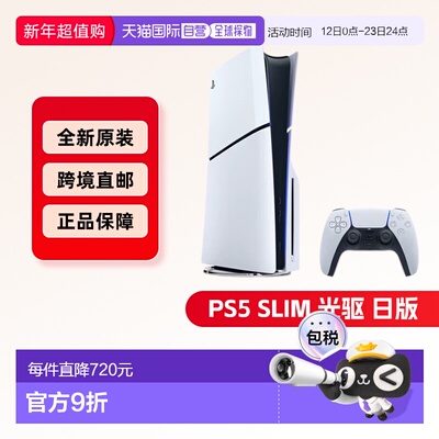 SONY索尼PS5 SLIM光驱版日版主机游戏机轻薄版家庭连接悟空神话黑