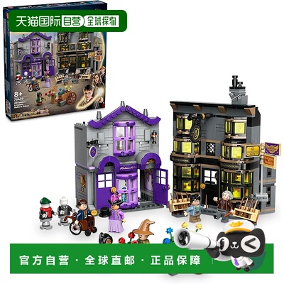 【日本直邮】Lego乐高 哈利波特 对角巷魔杖店与魔法袍店76439