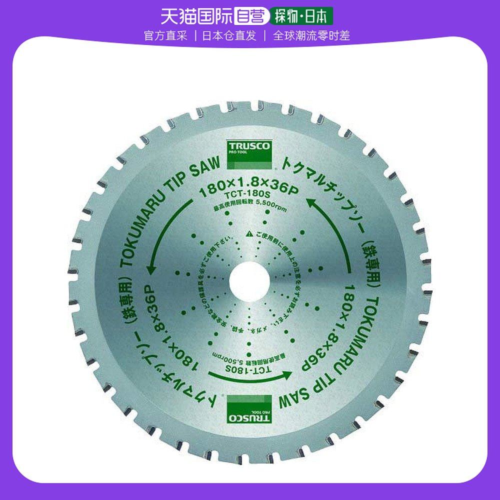 【日本直邮】TRUSCO中山多功能锯片铁专用Φ180 TCT-180S-5P_虎窝淘