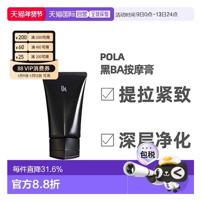 日本直邮Pola宝丽BA柔肤按摩膏面部滋润提拉紧致温和补水90g正品