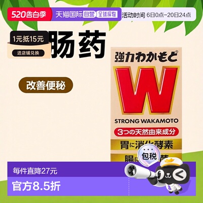 日本直邮WAKAMOTO强力若素胃肠药1000粒改善便秘促进消化啤酒酵母