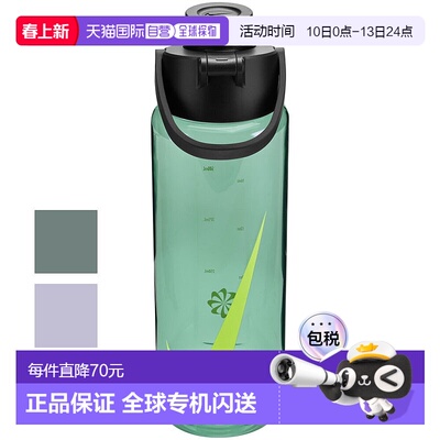 日本直邮Nike 运动水壶700ml直饮训练健身 TR Renew Recharge Chu