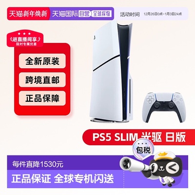 SONY索尼PS5 SLIM光驱版日版主机游戏机轻薄版黑神话悟空