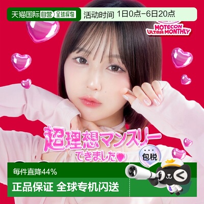 日本直邮Motecon Ultra 月抛美瞳 彩色隐形眼镜 2片装正品