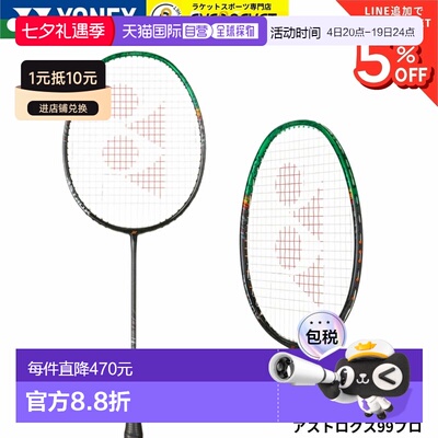 日本直邮尤尼克斯 Astrox 99 Pro 3AX99-P 羽毛球拍