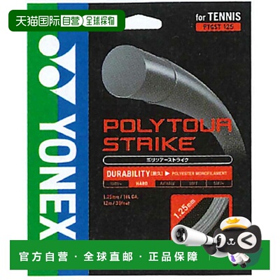 日本直邮尤尼克斯 网拍线Polytour Strike 125 酷黑 (ynx-ptgst12
