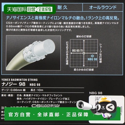 日本直邮YONEX-Yonex Badminton String Nanogy 98 NBG98 Yonex新