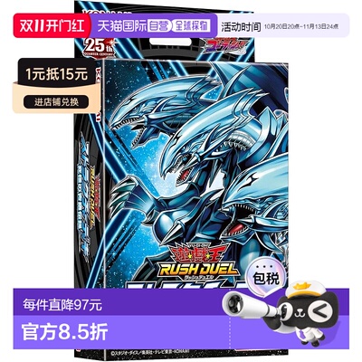 【日本直邮】Konami科乐美游戏卡牌游戏王RushDuel之青眼传说