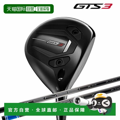 日本直邮Titleist GTS3 男士高尔夫球道木 MCA Tensei 1K杆身 202
