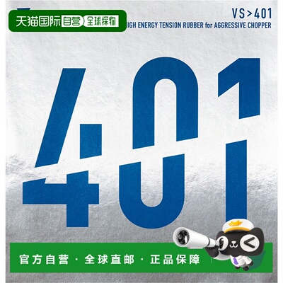 自营 VICTAS Victus VS 401 乒乓球胶皮 020271-0040