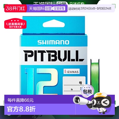 日本直邮Shimano Pitbull 12 PLM62R 200m 0.8 号 现场 石灰