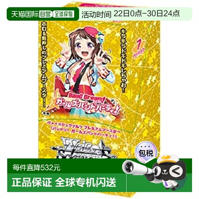 【日本直邮】Weiss Schwarz 高级增强包 BanG Dream! 女子乐队派