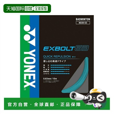 日本直邮 YONEX 羽毛球拍线 Exbolt 63 BGXB63-384 羽毛球拍线