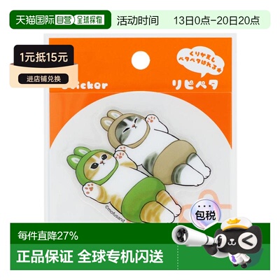 日本直邮Mofusand Repipeta 兔子 D 贴纸Sunstar Stationery 出品