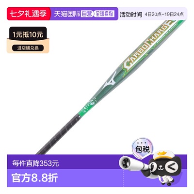 日本直邮MIZUNO 垒球棒 FRP 碳纤维 Charge SL 84cm/630g 平均 3