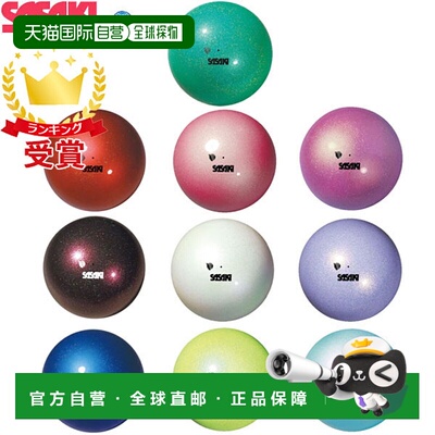 日本直邮SASAKI 艺术体操器材极光球 M-207AU-F M207AUF 国际体操