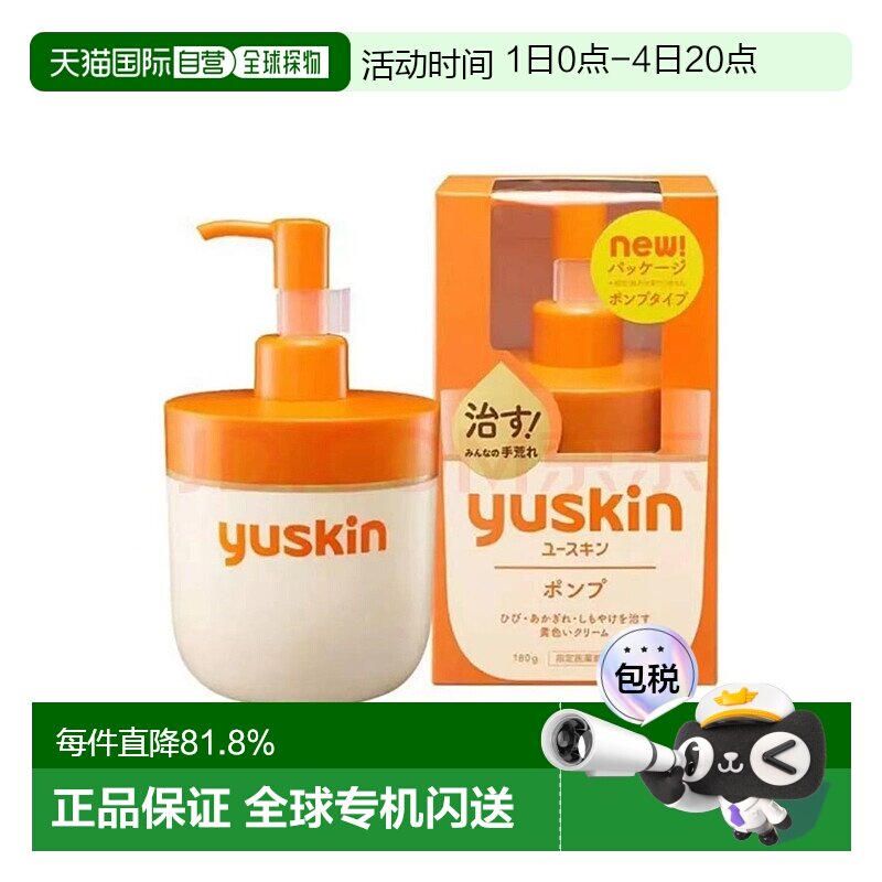 悠斯晶YUSKIN维生素护手霜180g手足干燥滋润修护乳正品