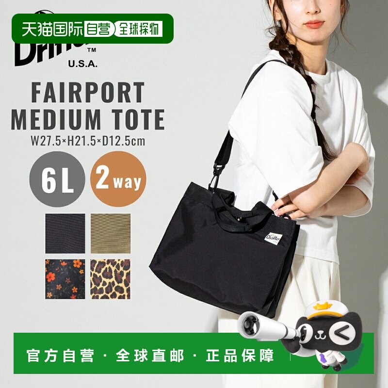 日本直邮Drifter FAIRPORT MEDIUM TOTE 托特包6L单肩包 2way 简