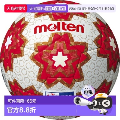 日本直邮Molten 皇帝杯儿童认证球 4 号 F4E5000H 青少年男孩