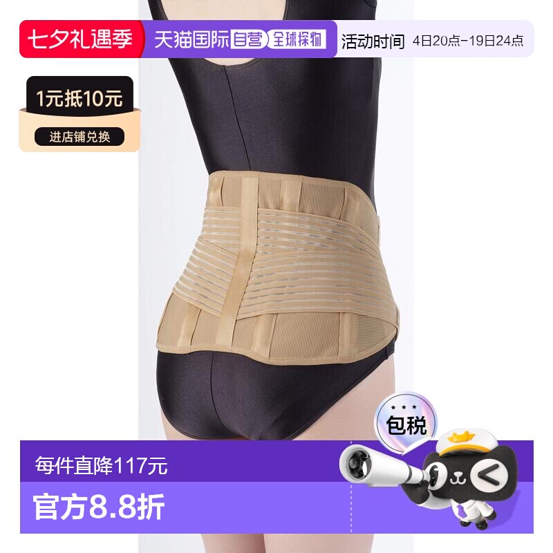【日本直邮】CERVIN(运动户外) 护腰用具 医用护腰带 米色M-L