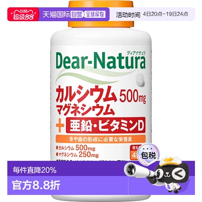 日本直邮Asahi朝日 Dear Natura 钙片亚铅+钙+镁+维生素D360粒
