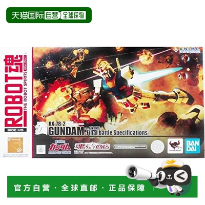 日本直邮ROBOT魂 SIDE MS RX-78-2高达ver.后战斗人偶万代