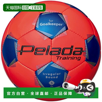日本直邮Molten Peleda 守门员训练足球 F5K9100