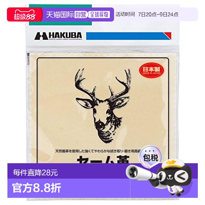 【日本直邮】Hakuba白马 眼镜布 麂皮 12×12cm KMC-CS12