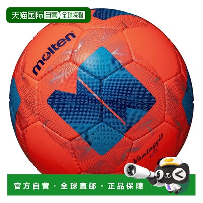 日本直邮molten 莫尔滕儿童4号足球检定球范塔齐奥3000 F4N3000OB