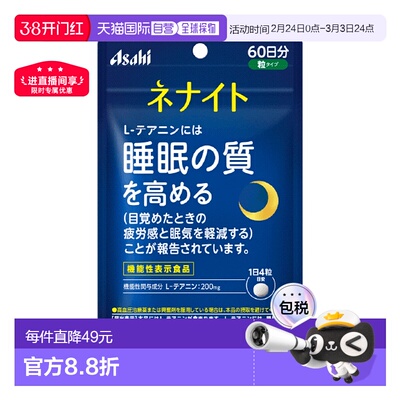 日本直邮ASAHI朝日睡眠管家高质量睡眠片 240粒茶氨酸进口