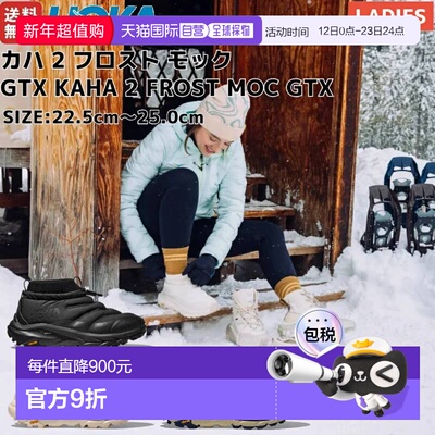 日本直邮HOKAONEONE KAHA 2 FROST MOC GTX KAHA 2 FROST MOC GTX