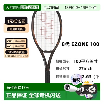 日本直邮新色YONEX尤尼克斯网球拍ez98碳素YY专业拍八代EZONE100L