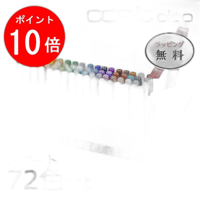 日本直邮Too Copic Ciao Start 72 色套装 12503047