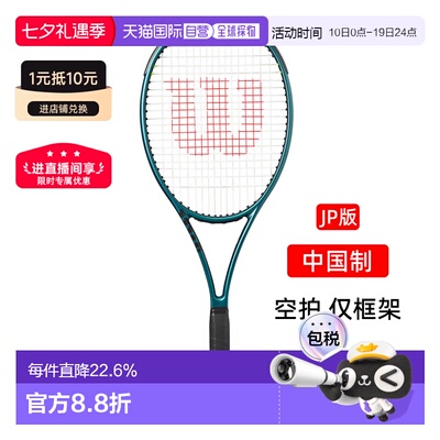 日本直邮Wilson网球拍BLADE98S/100L/104 V9全系列威尔胜专业空拍