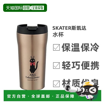【日本直邮】skater斯凯达水杯对应便利店咖啡魔女宅急便吉吉360m