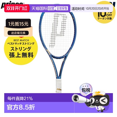 日本直邮Prince Phantom 100 7TJ232S 硬地网球拍