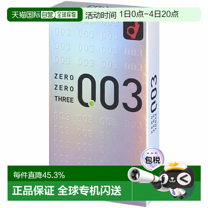 日本直邮冈本003安全套避孕套白金薄尊享版10支装*3盒