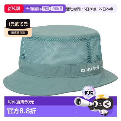 1h可退 日本直邮Montbell 弹力O.D.网眼短檐帽 1119143