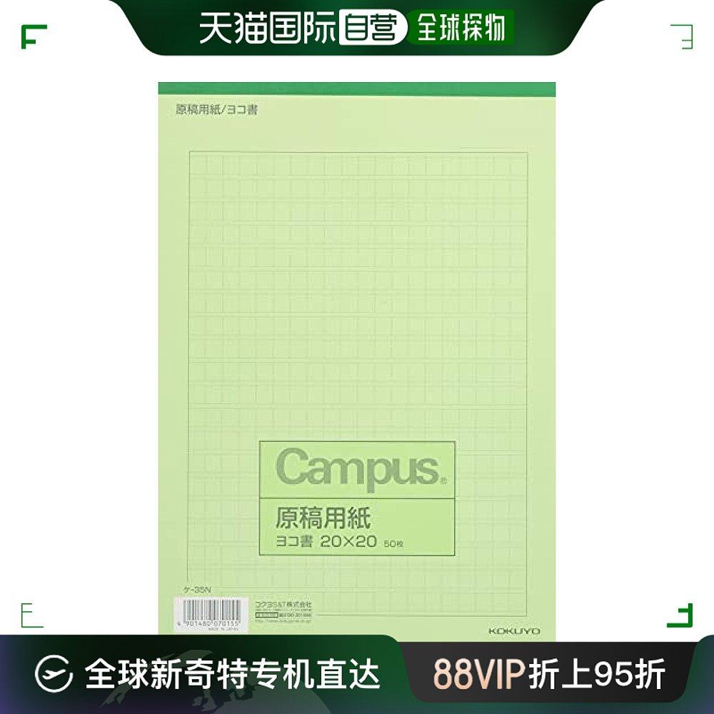 【日本直邮】Kokuyo国誉方格稿纸 B5横款 20x20 50张緑线 KE-3_虎窝淘
