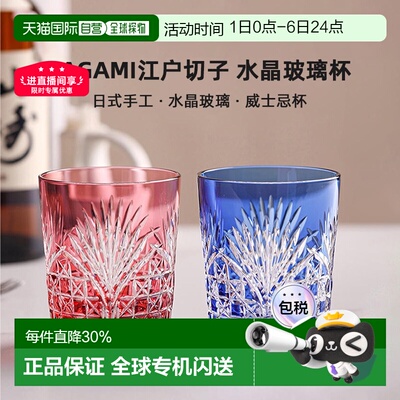 日潮跑腿KAGAMI江户切子 水晶玻璃威士忌杯日式手工洛克杯 红蓝 T