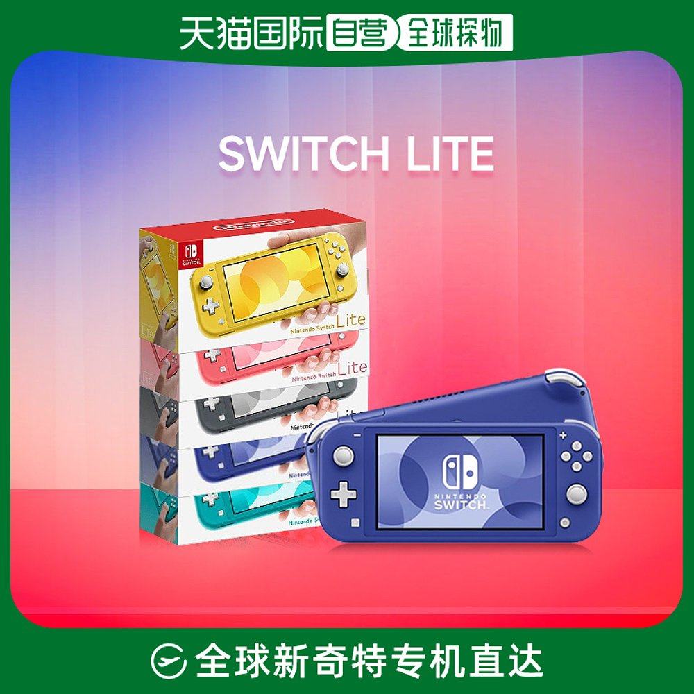 直邮日本任天堂Switch Switch Lite HDH-S-YAZAA黄色日版游戏机_虎窝淘