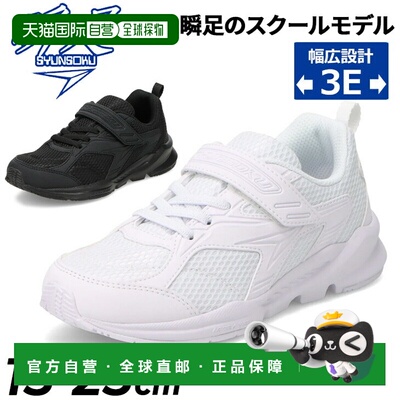 日本直邮SYUNSOKU 宽楦儿童运动鞋适合儿童和青少年尺码 15-25cm3