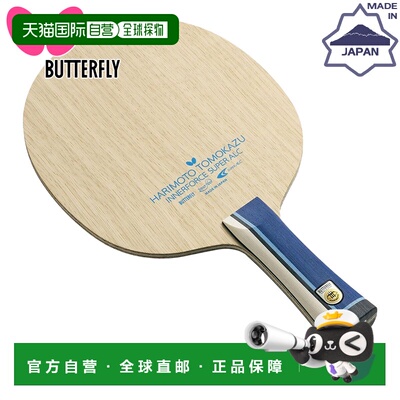 日本直邮Butterfly Tomokazu Harimoto Innerforce SUPER ALC 乒